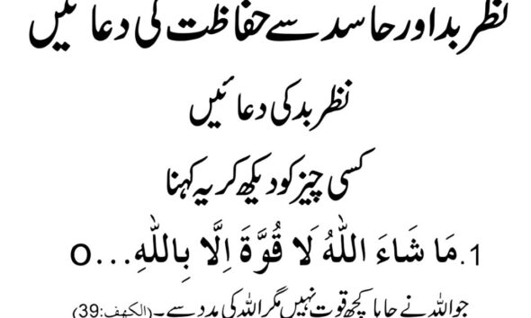Nazar Ki Dua Arabic, Dua For Evil Eye Protection, Prayer Haddes