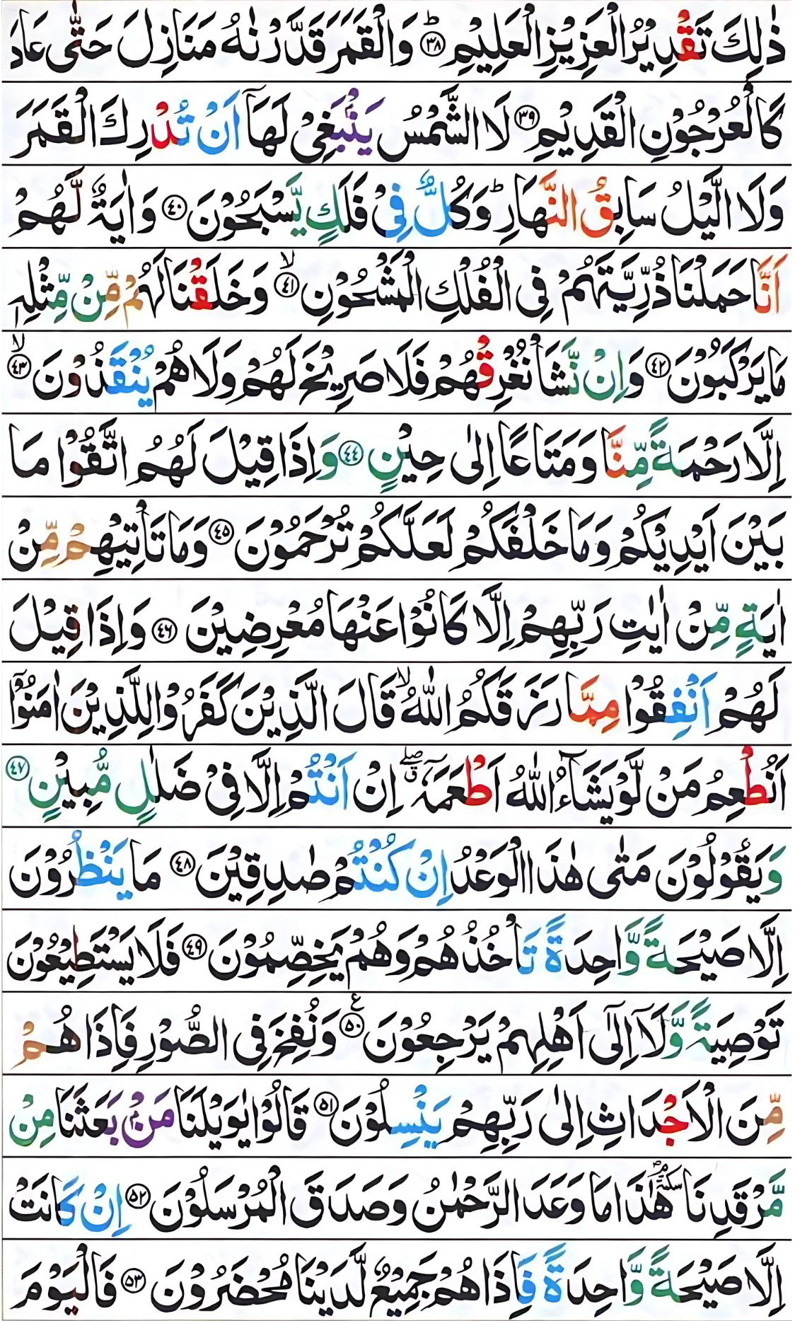 Surah Yaseen Read Online, Surayh E Yasin Sharif Arabic Quran