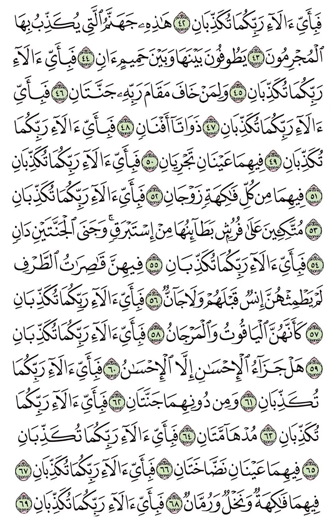 Surah Rehman Read Online Book Form Quran Arabic Text Image