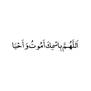 Powerful Dua Before Sleeping | Islamic Night Prayers for Protection