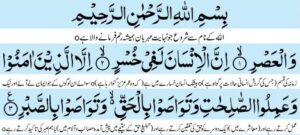 Surah Asar: Meaning, Tafsir, Benefits & Importance in Daily Life