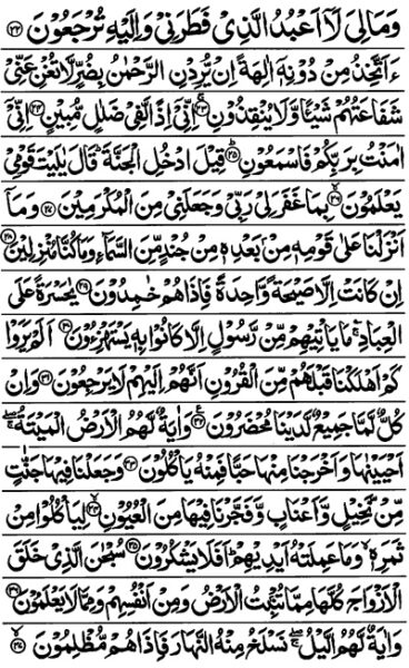 Surah Yaseen, Read Quran Online, Download PDF & Listen Audio