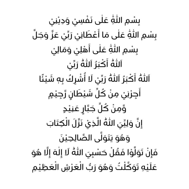 Daily Islamic Duas for Protection | Powerful Quranic Prayers