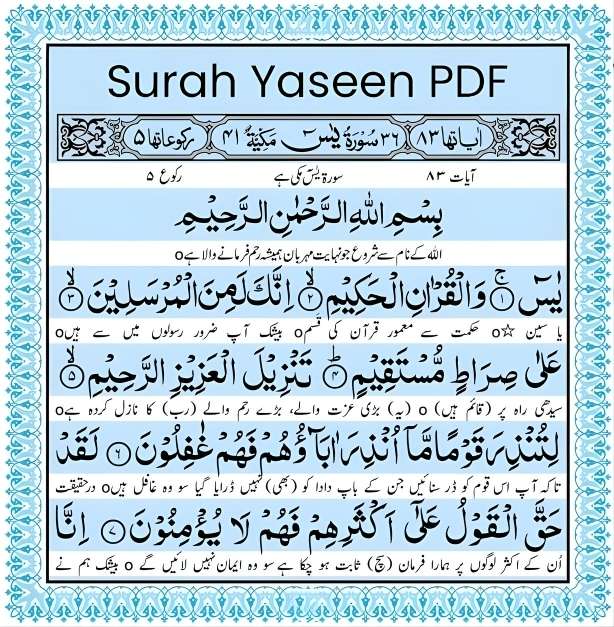Surah Yaseen PDF Read & Download 36th Chapter of the Quran