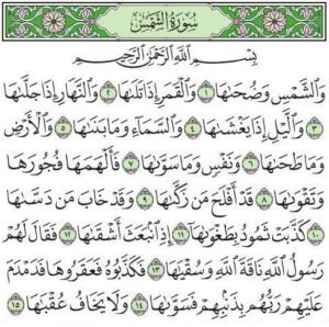 Surah Ash-Shams Read Online Download (Quran, Surah 91)