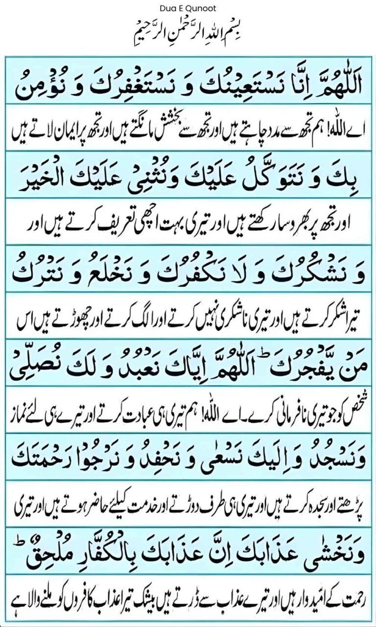 Dua e Qunoot | Read Quran Online | Download Surah Qunot